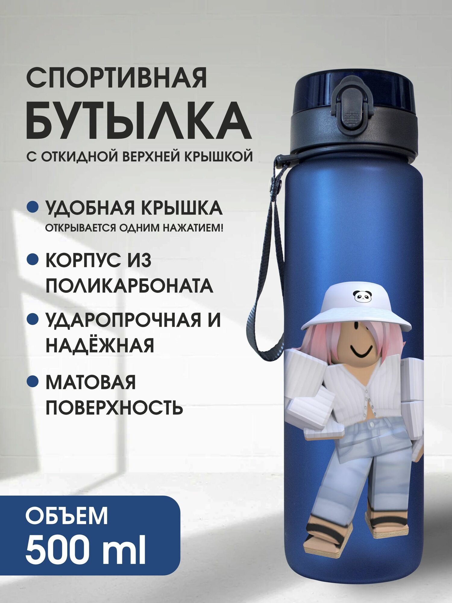 Бутылка для воды Roblox, 500 мл, синяя