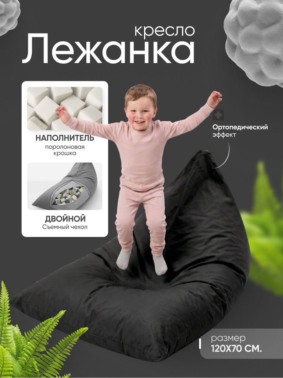 Бескаркасное кресло-мешок лежанка XXXL для дома и дачи Amiran21 с поролоновой крошкой