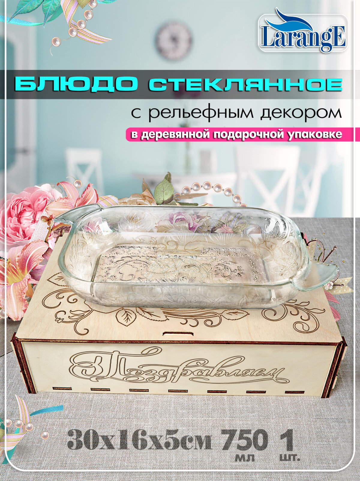 Блюдо шубница цветок "Поздравляем"