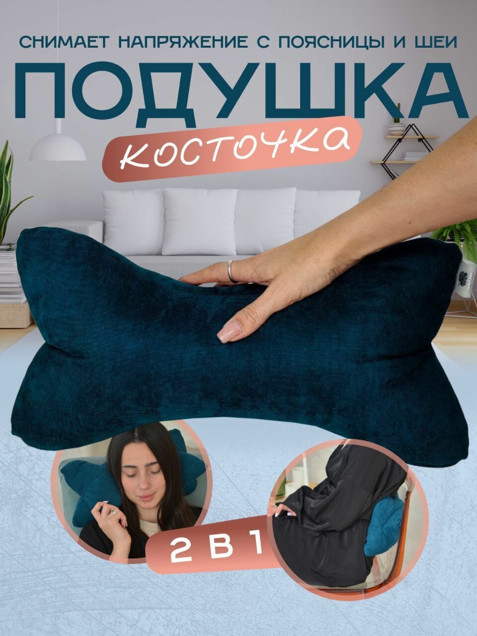 Ортопедическая подушка косточка валик для шеи и спины 40х20 см.