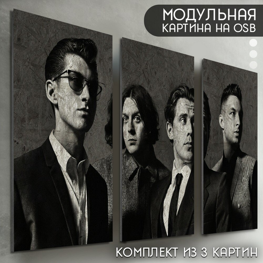 Модульная картина на рельефной доске ОСП "музыка Arctic Monkeys (арктик манкис, инди, Алекс Тёрнер, рок, металл, панк) - 6559"