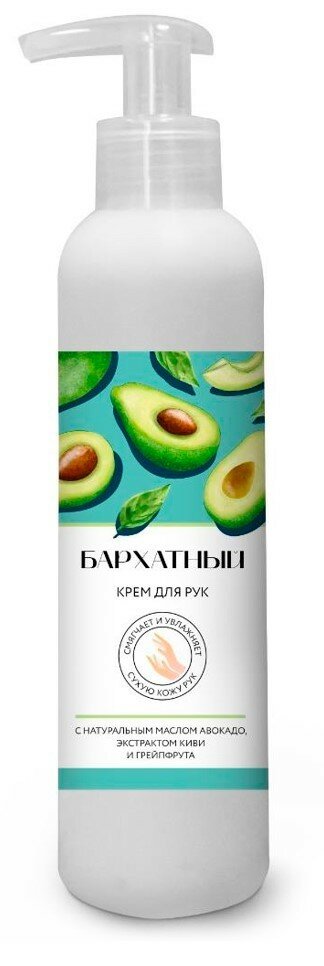 Набор из 3 штук Крем для рук Свобода Бархатный с маслом авокадо 185мл
