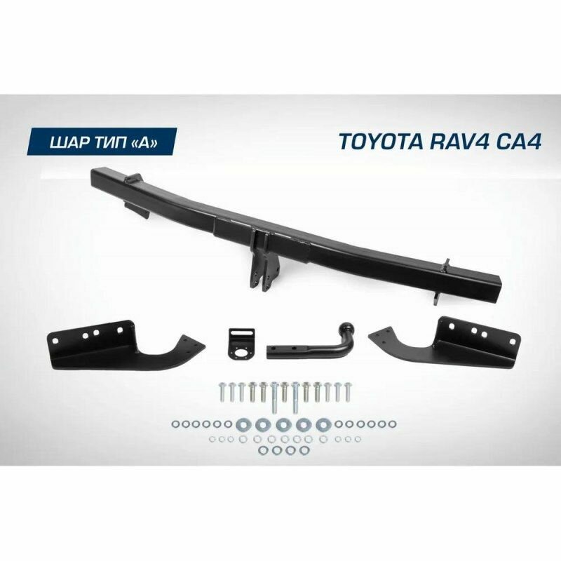 Фаркоп BERG на Toyota RAV 4 (2013-2019), шар А, 1200/75 кг.