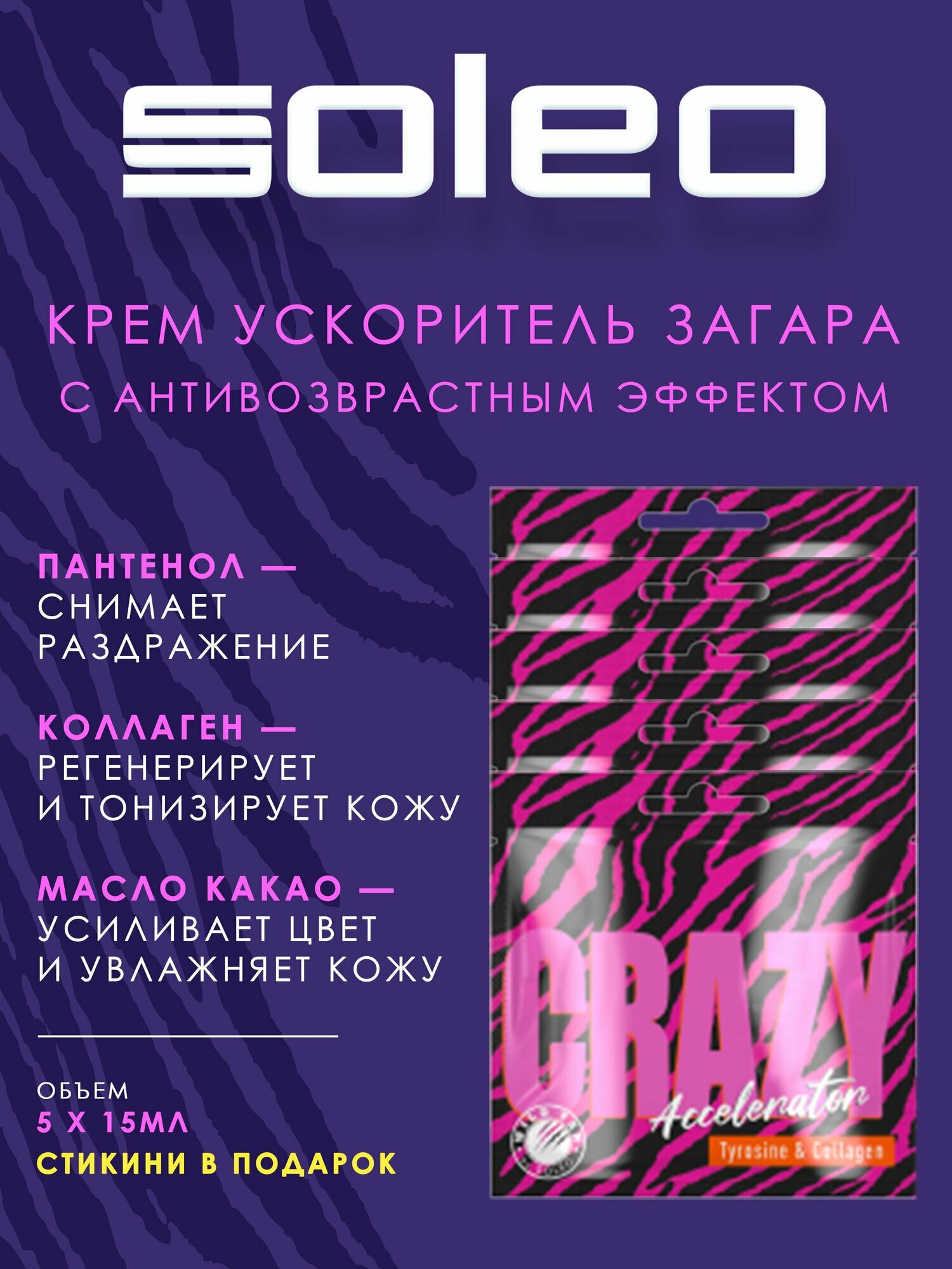 Soleo WILD TAN Crazy Accelerator Ускоритель загара с коллагеном