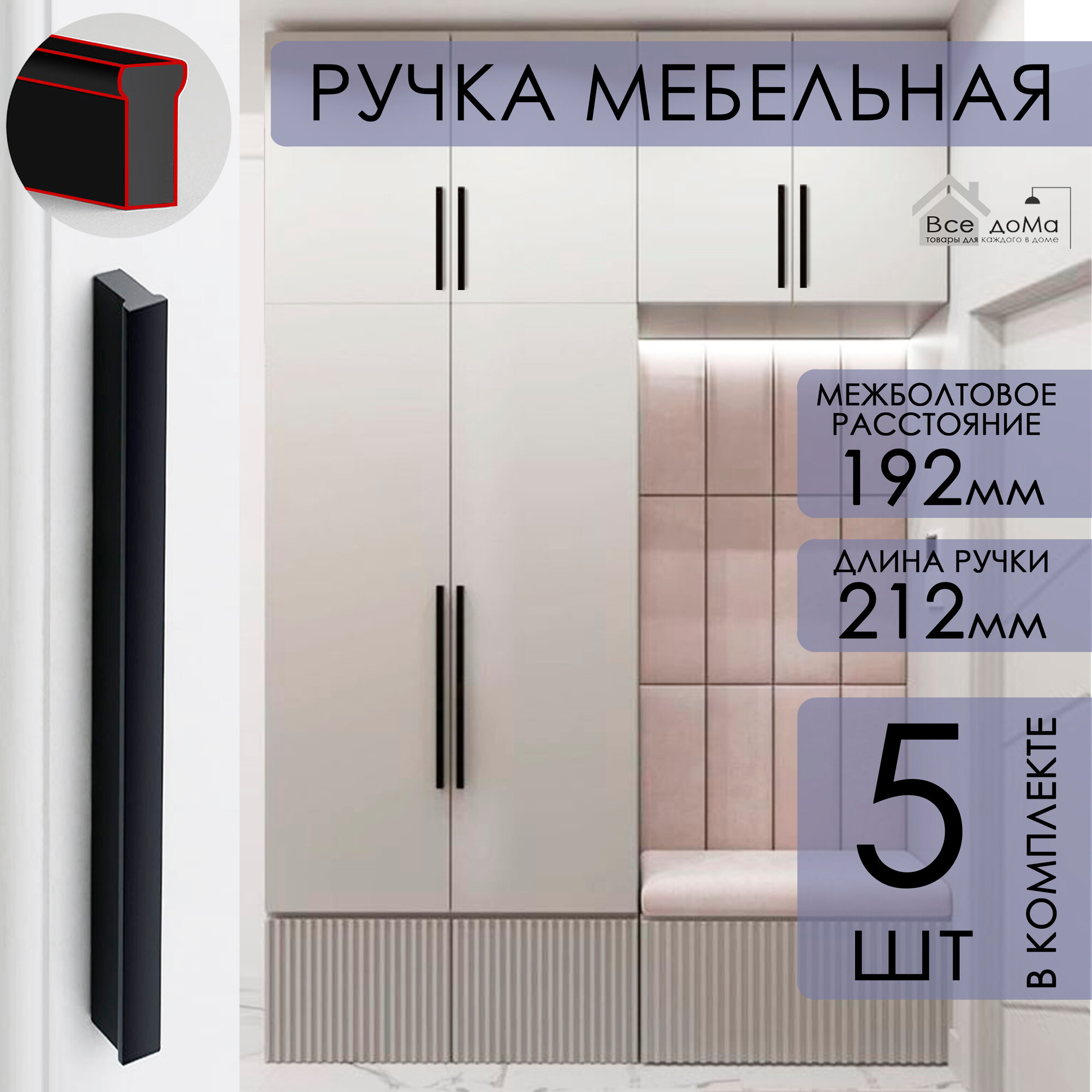 Ручка мебельная, т-образная 192 мм 5 шт, черный матовый