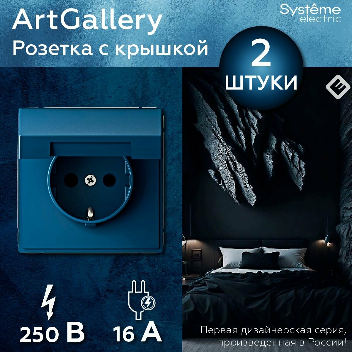 Розетка с заземлением, со шторками, с крышкой, 16А, IP20, механизм, цвет Аквамарин Systeme Electric ArtGallery