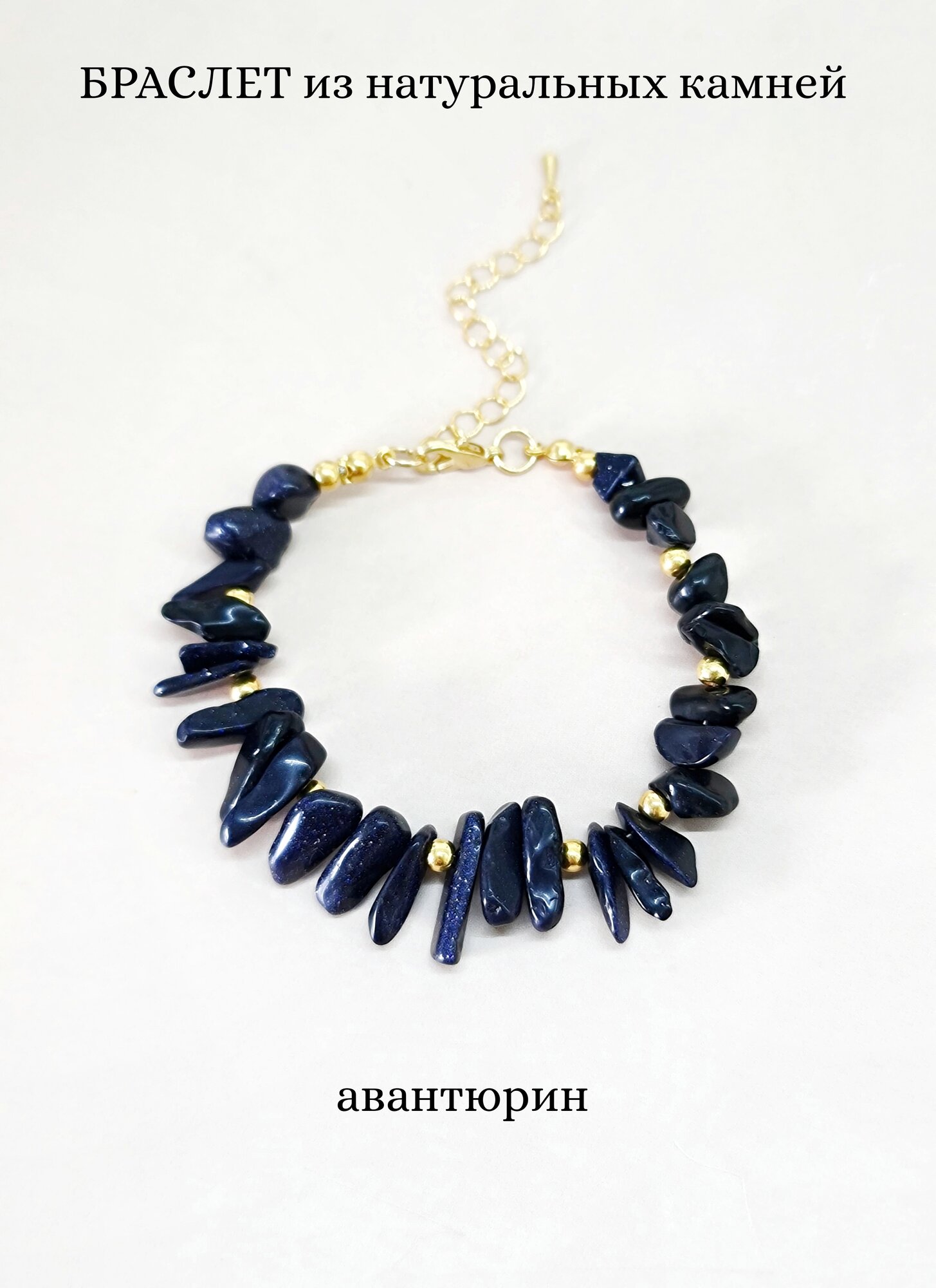 Эластичный браслет ENJOY Украшения из камней, авантюрин