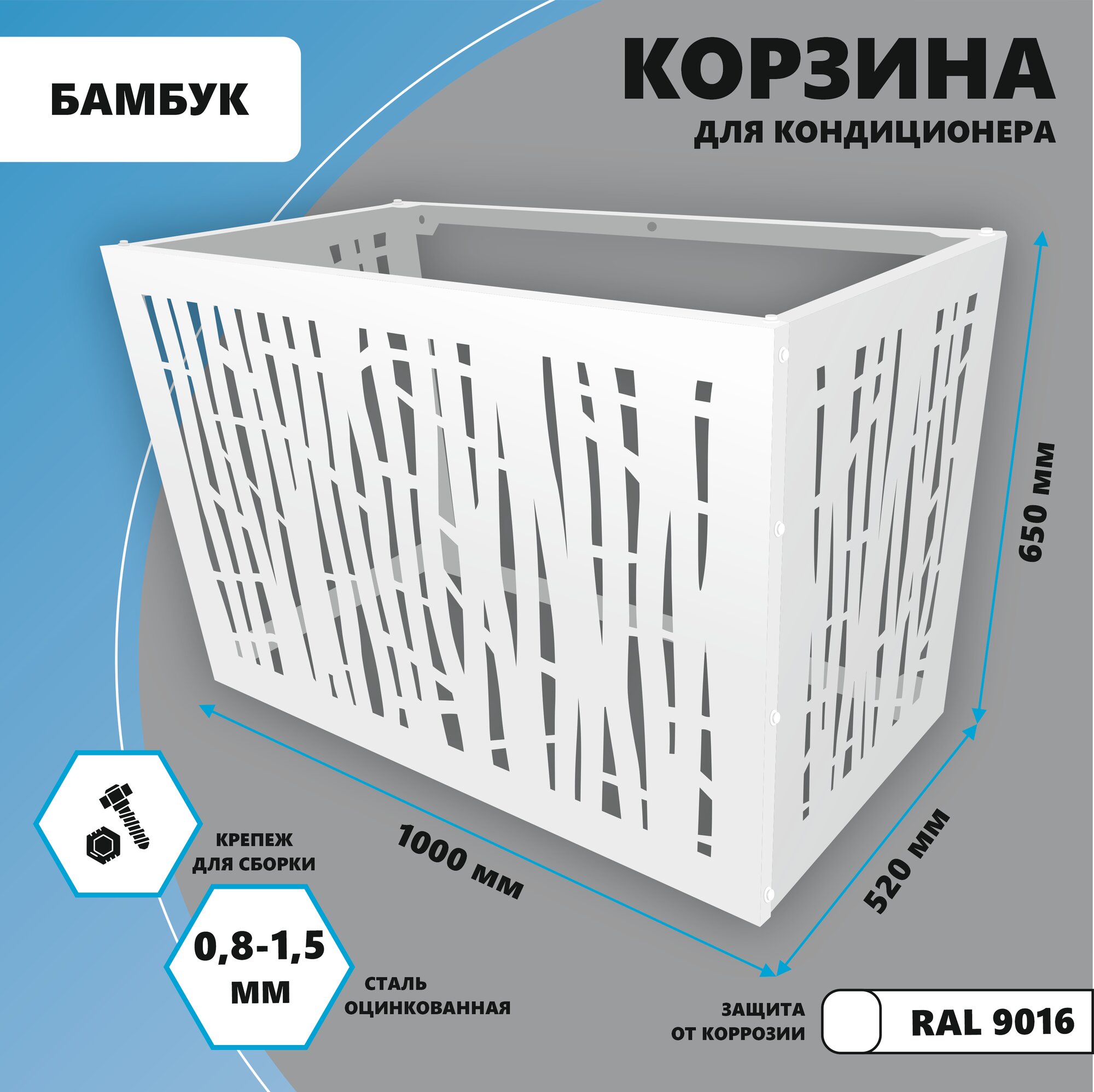 Корзина для кондиционера Стандарт-Сар "Защита фасада", белая, металл, 100x65x52 см