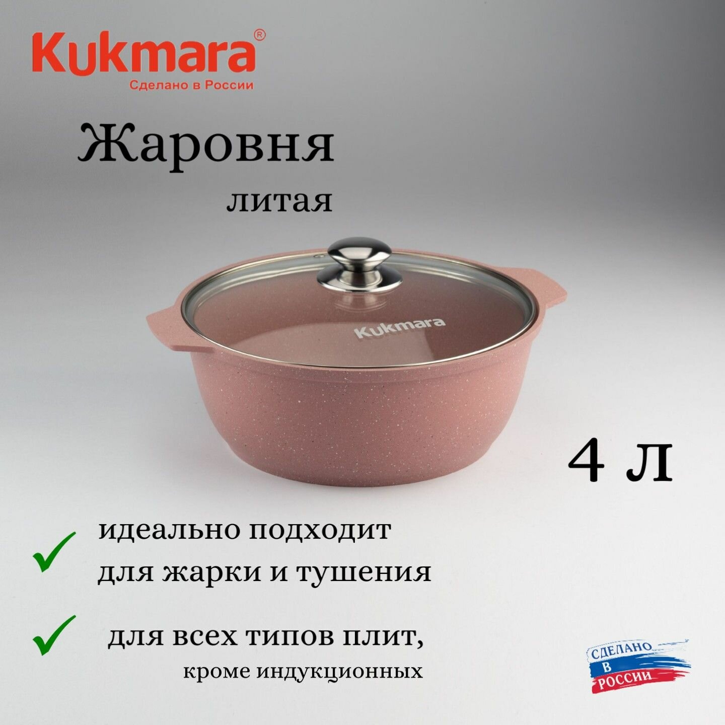 Кастрюля-жаровня Kukmara 4 л антипригарная Trendy style (rose)