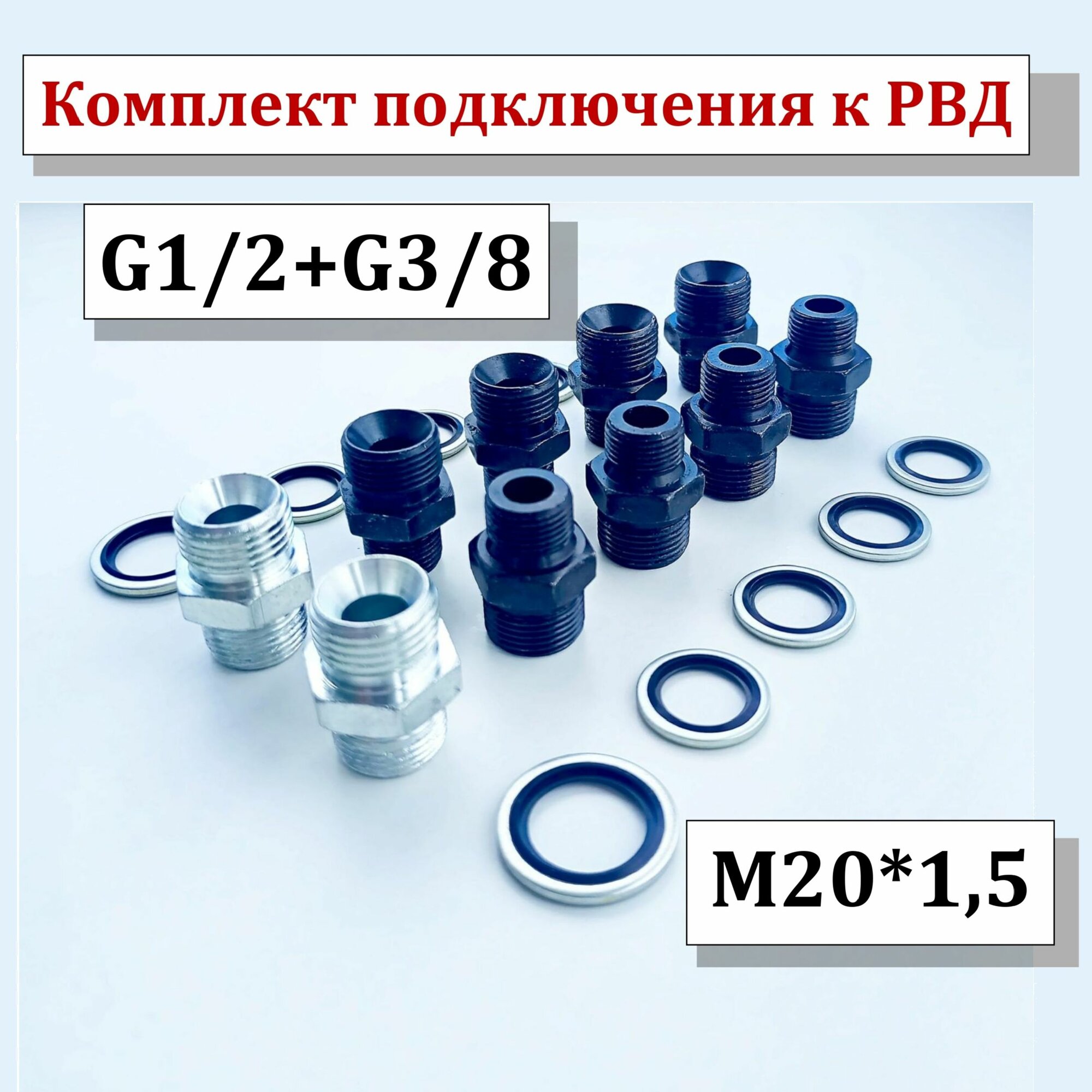Комплект подключения гидрораспределителя 4Р40 (G1/2+3/8 М20х1,5)