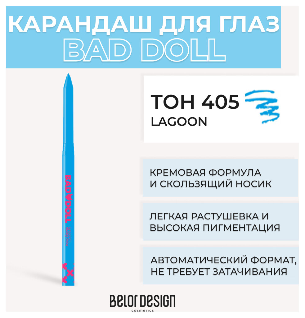 Механический карандаш для глaз BAD DOLL - Белорусская косметика