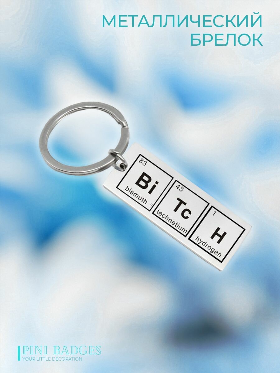 Брелок для ключей, брелок y2k