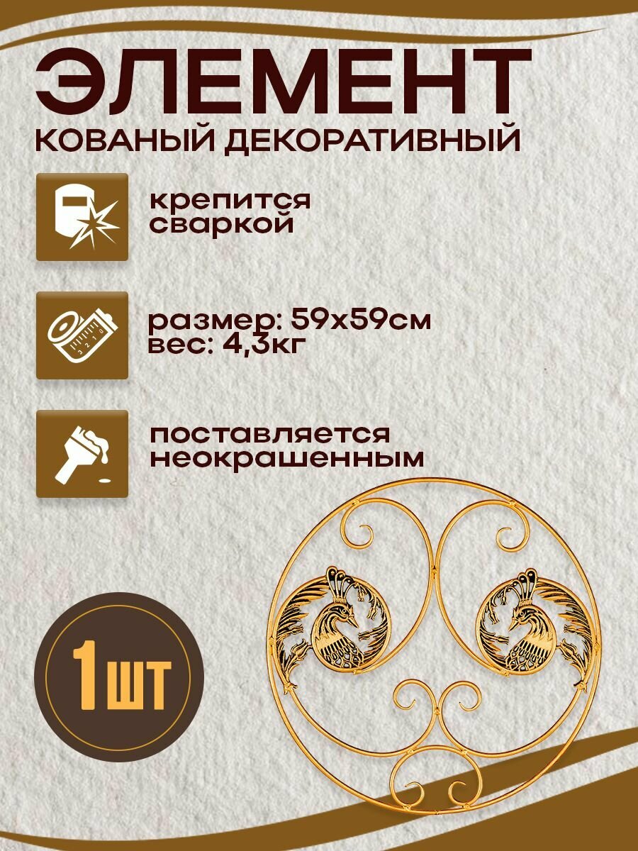 Панель кованая 1 шт.