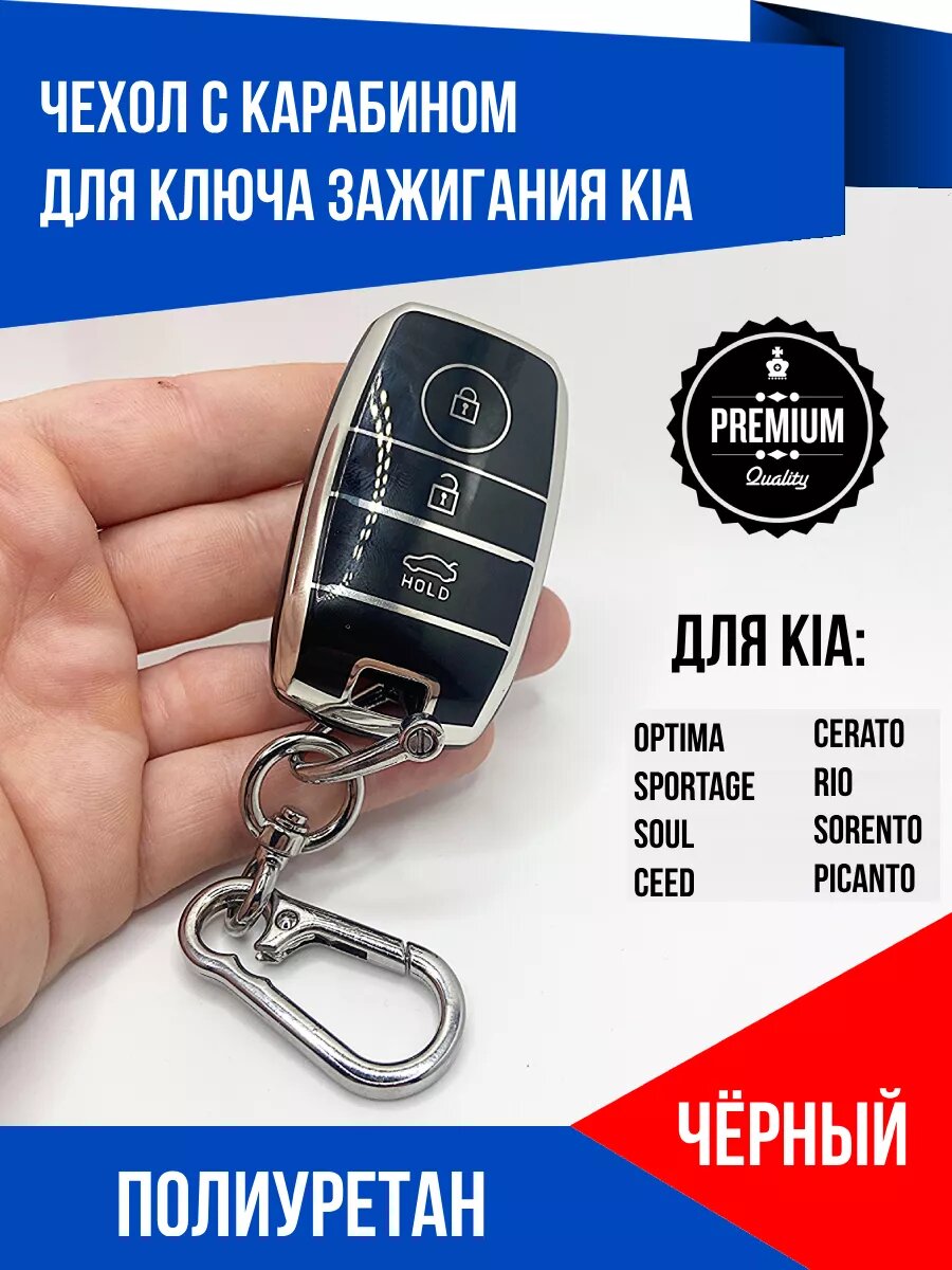 Чехол брелок для Kia Rio Optima Sportage Ceed Cerato Sorento черный