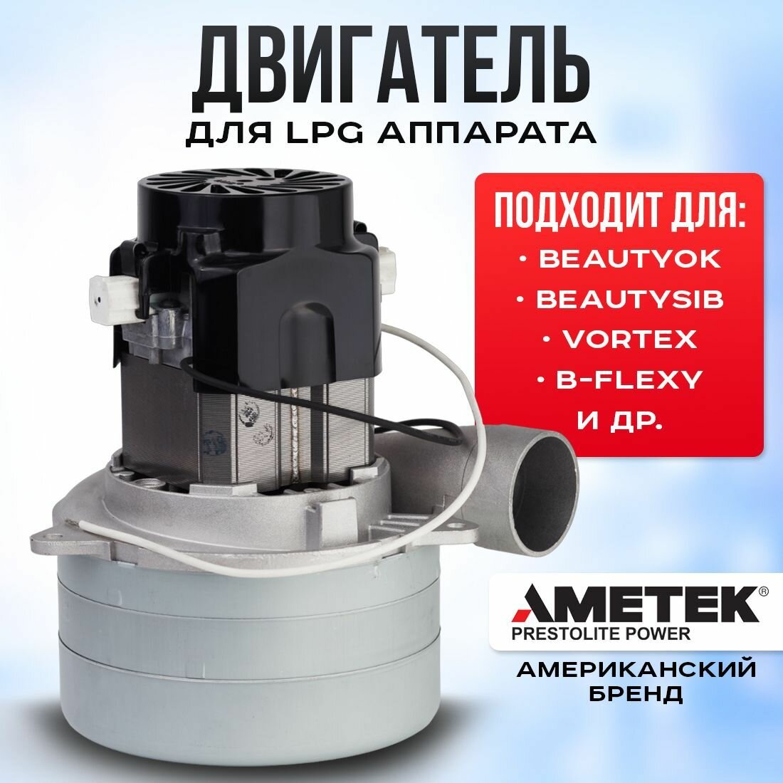 Комплектующие для косметологических аппаратов