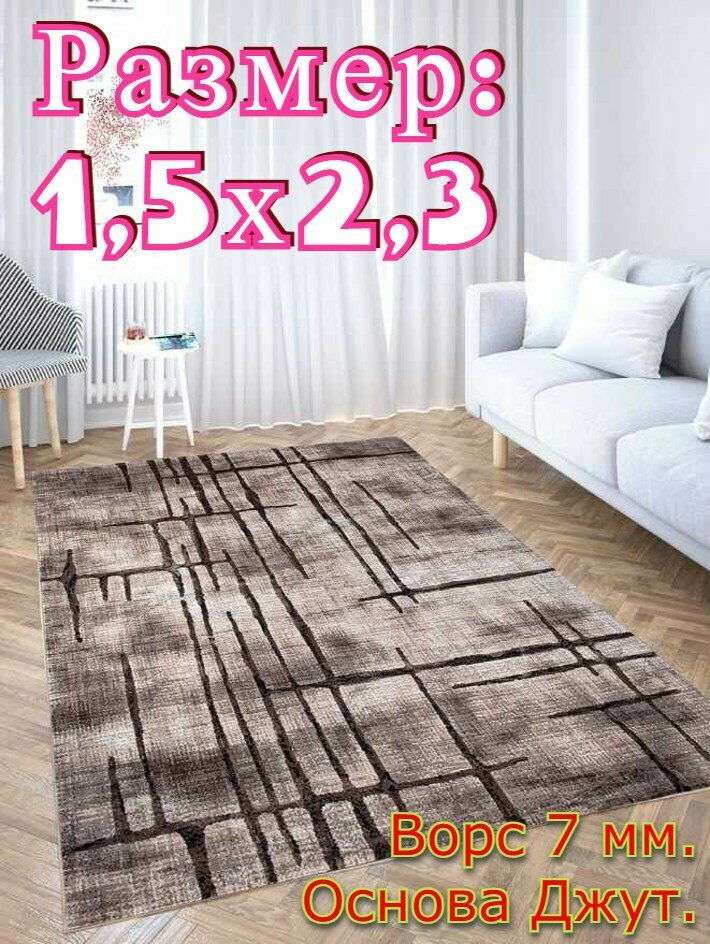 Ковровое покрытие "Штрих" МОС палас, абстрактный рисунок, цвет бежевый