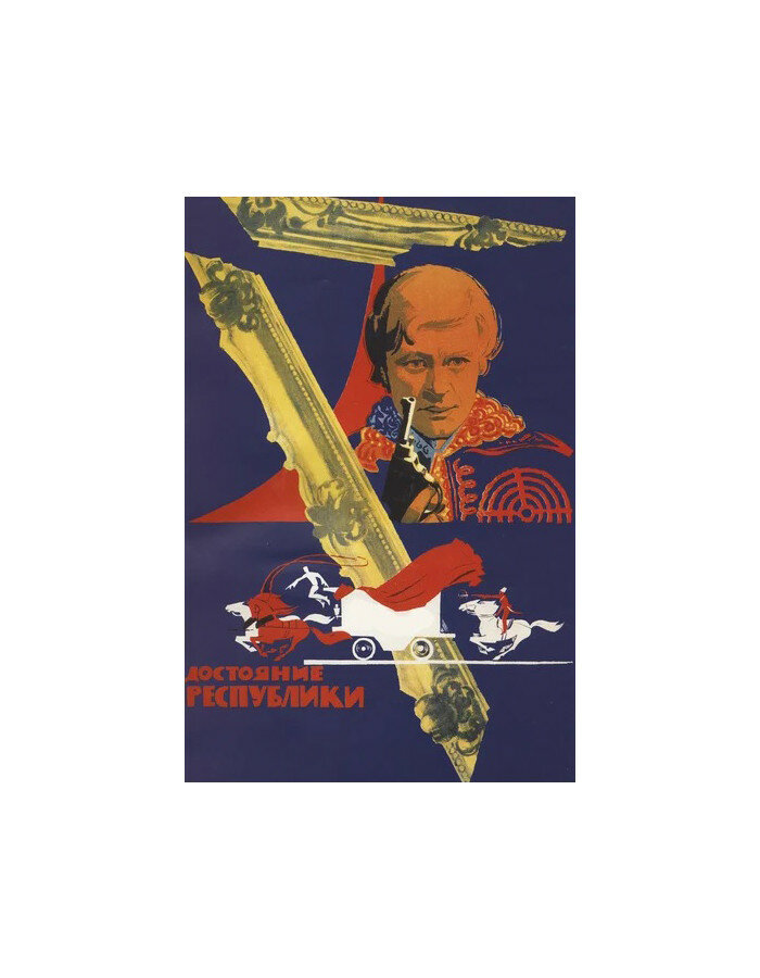 Достояние республики (региональное издание) (DVD)