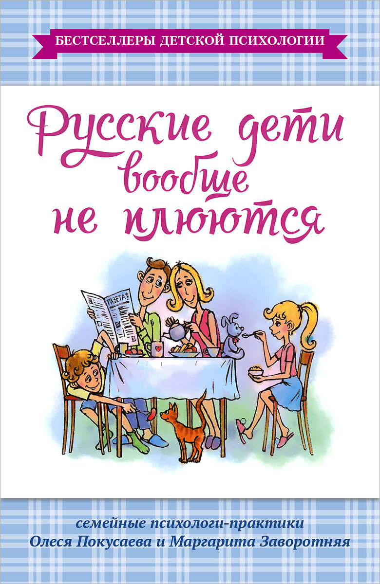 Русские дети вообще не плюются