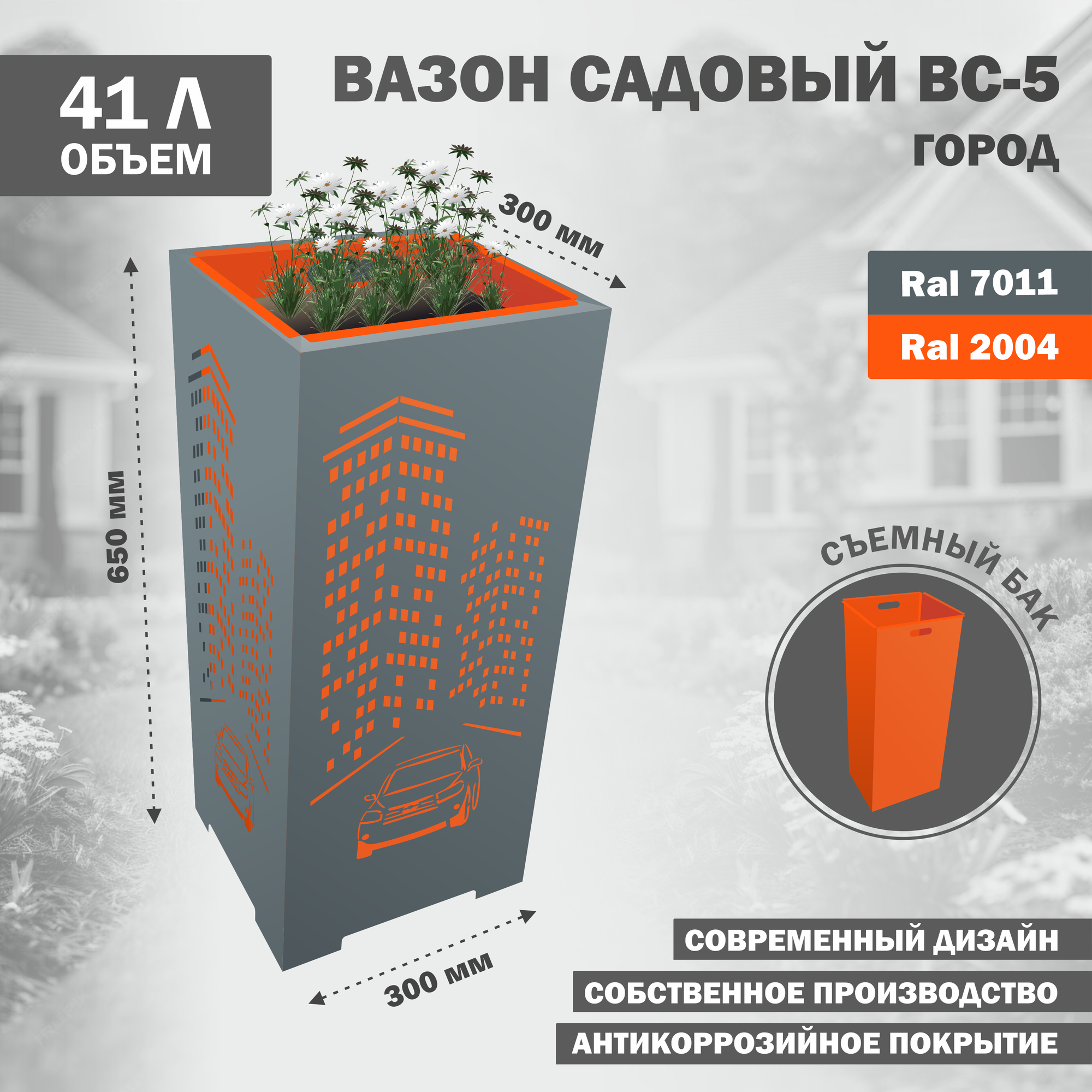 Садовый вазон для цветов, кустарников и других растений, Стандарт-Сар, ВС-5-Город