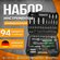 Набор инструментов 94 предмета Pro-series
