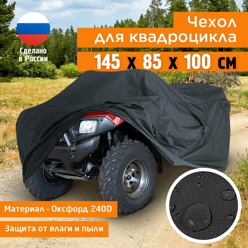 Чехол-тент для квадроцикла JEONIX, водонепроницаемый, 145х85х100 см, темно-серый