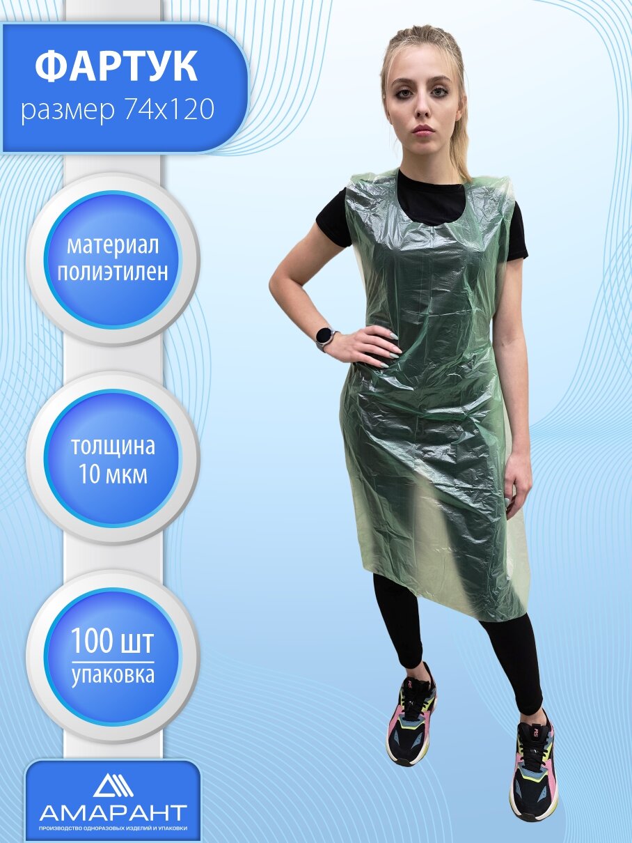 Фартуки Амарант полиэтиленовые Зеленые 74*120 см/10мкм, 100 шт