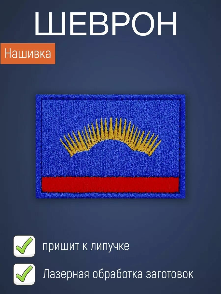 Нашивка на одежду маленькая патч Флаг Мурманская область, на липучке