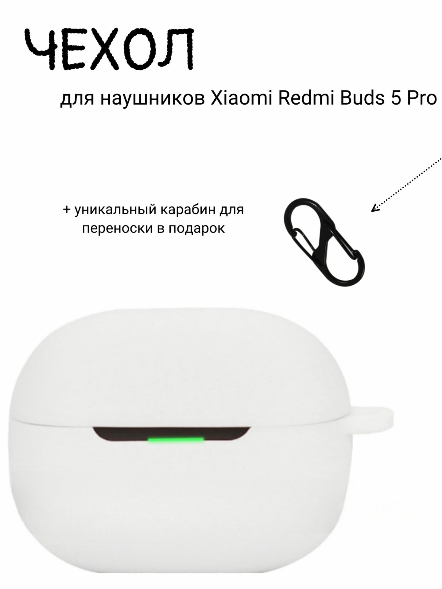 Силиконовый чехол для наушников Xiaomi Redmi Buds 5 Pro белый