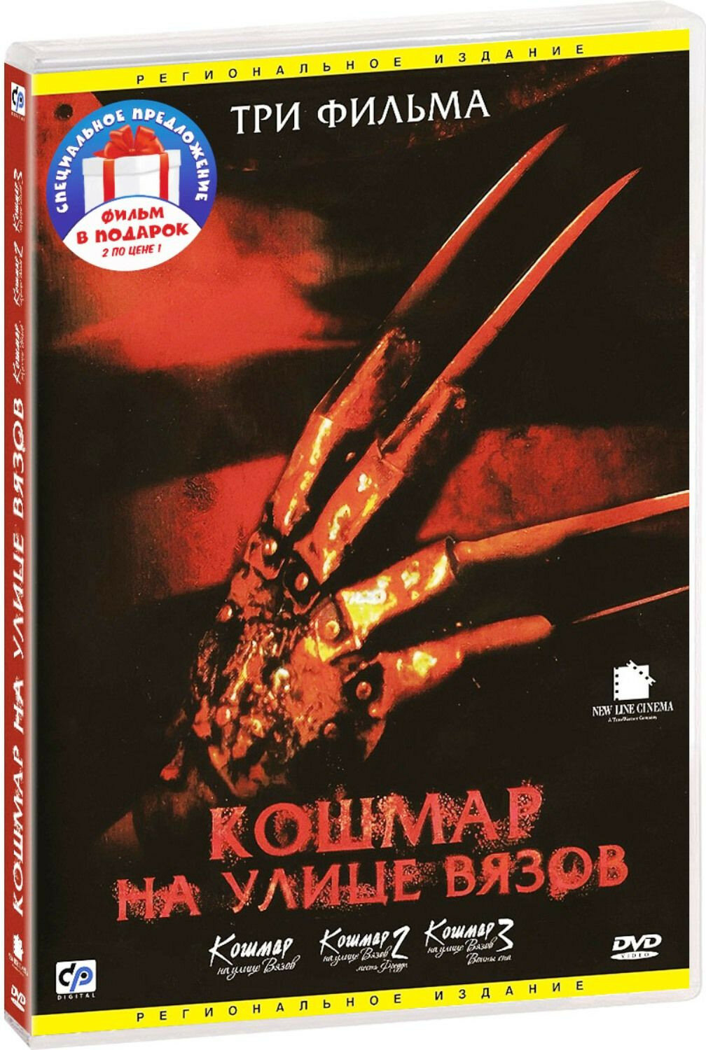 Кошмар на улице Вязов. Часть 1-7 (2 DVD)