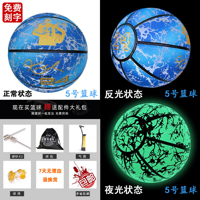 Баскетбольный мяч "Kobe", № 7, светоотражающий, светящийся, синий