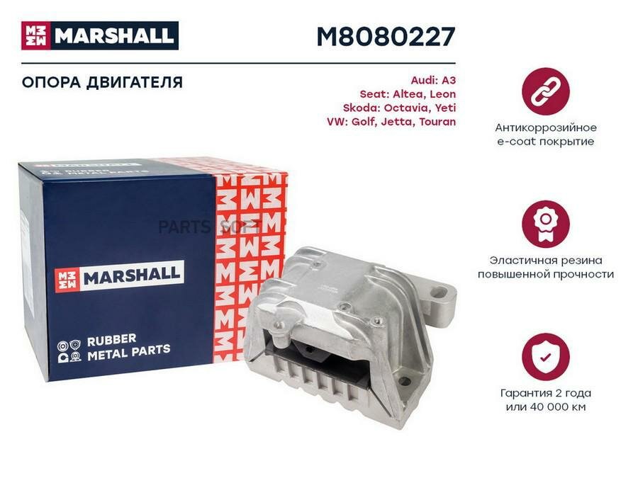 MARSHALL M8080227 Опора двигателя