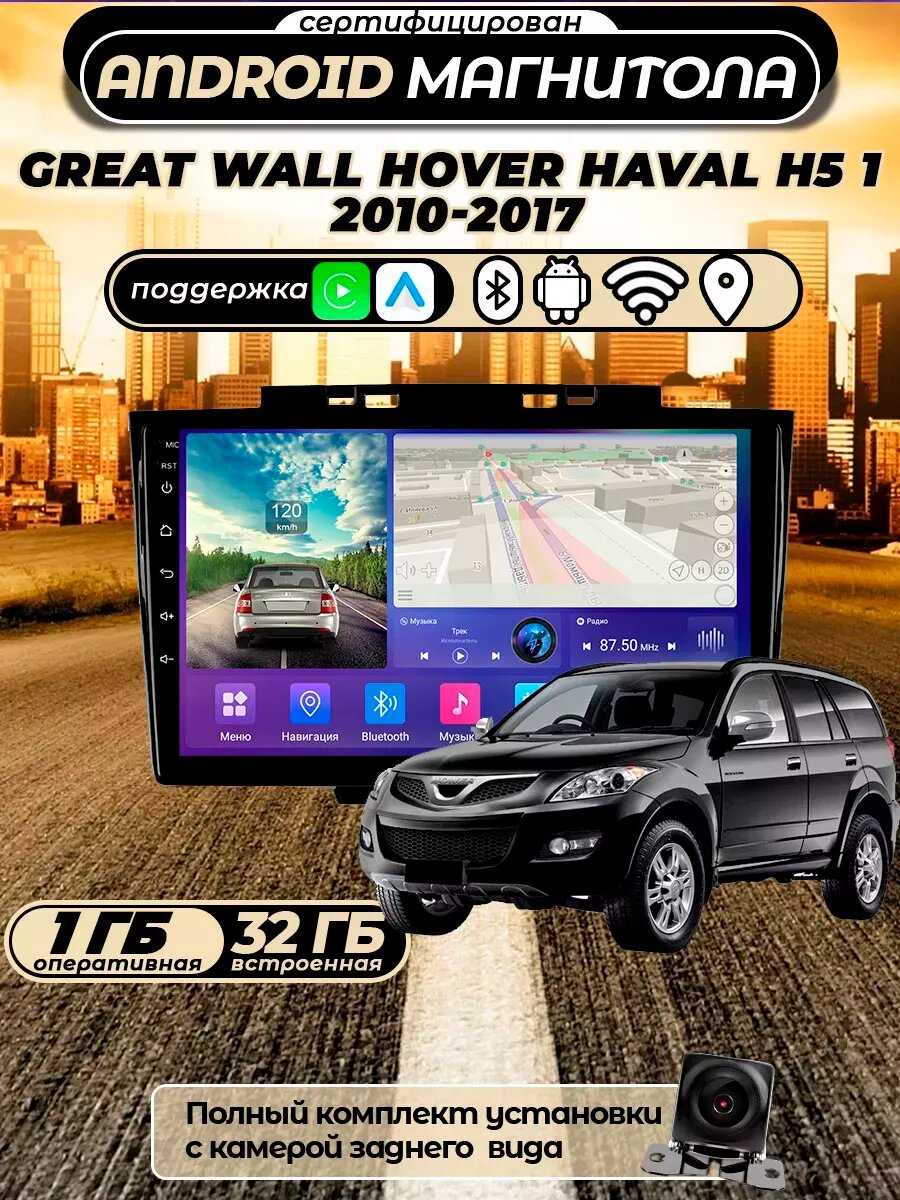 Магнитола для Great Wall Hover Haval H5 1 2010-2017 1/32 Gb, Bluetooth, FM/AM, GPS