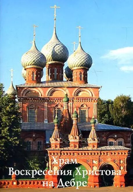 Путеводитель(Ордината). Храм Воскресения Христова на Дебре