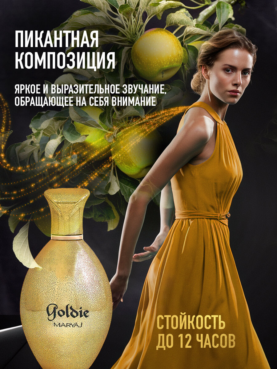 Парфюмерная вода женская MARYAJ GOLDIE FOR WOMAN, спрей 100 мл.