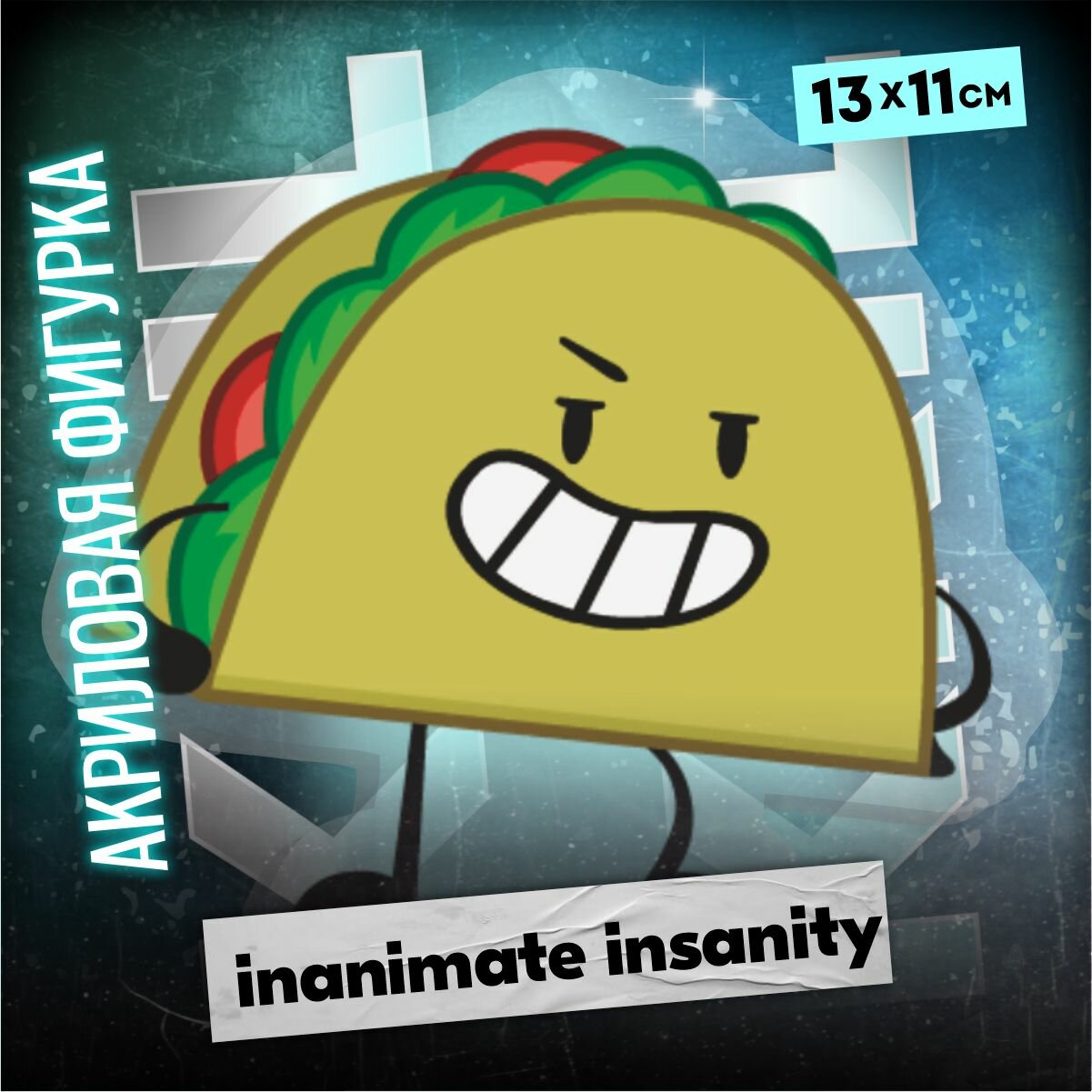 Акриловая фигурка inanimate insanity