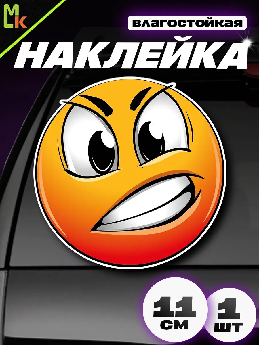 Наклейка MkAuto на машину виниловая "Смайл возмущен", самоклеющая пленка