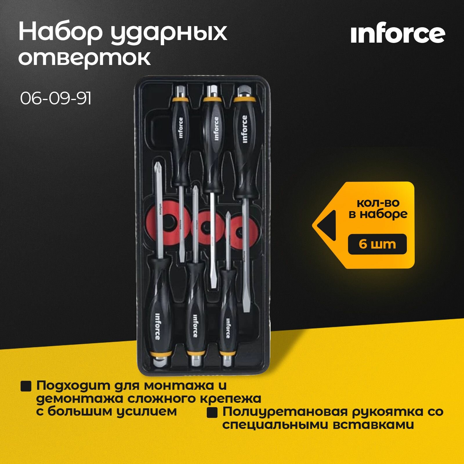Набор ударных отверток 6 шт Inforce 06-09-91