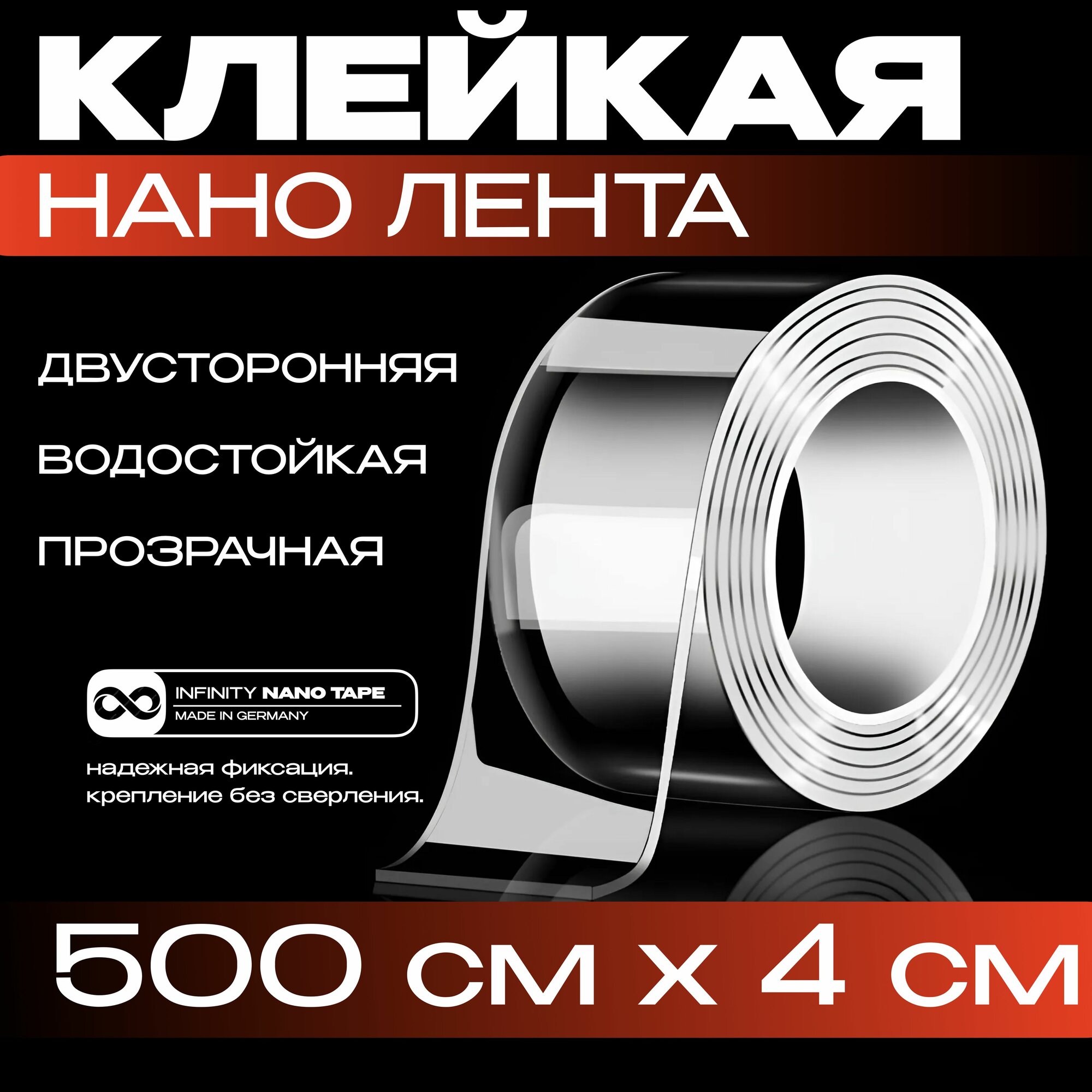 5м-4см нано лента двусторонняя прозрачная клейкая. Скотч водостойкий, многоразовый, крепкий, строительный, автомобильный. Легкий монтаж надежное крепление без сверления. для авто 3M нано скотч широкий