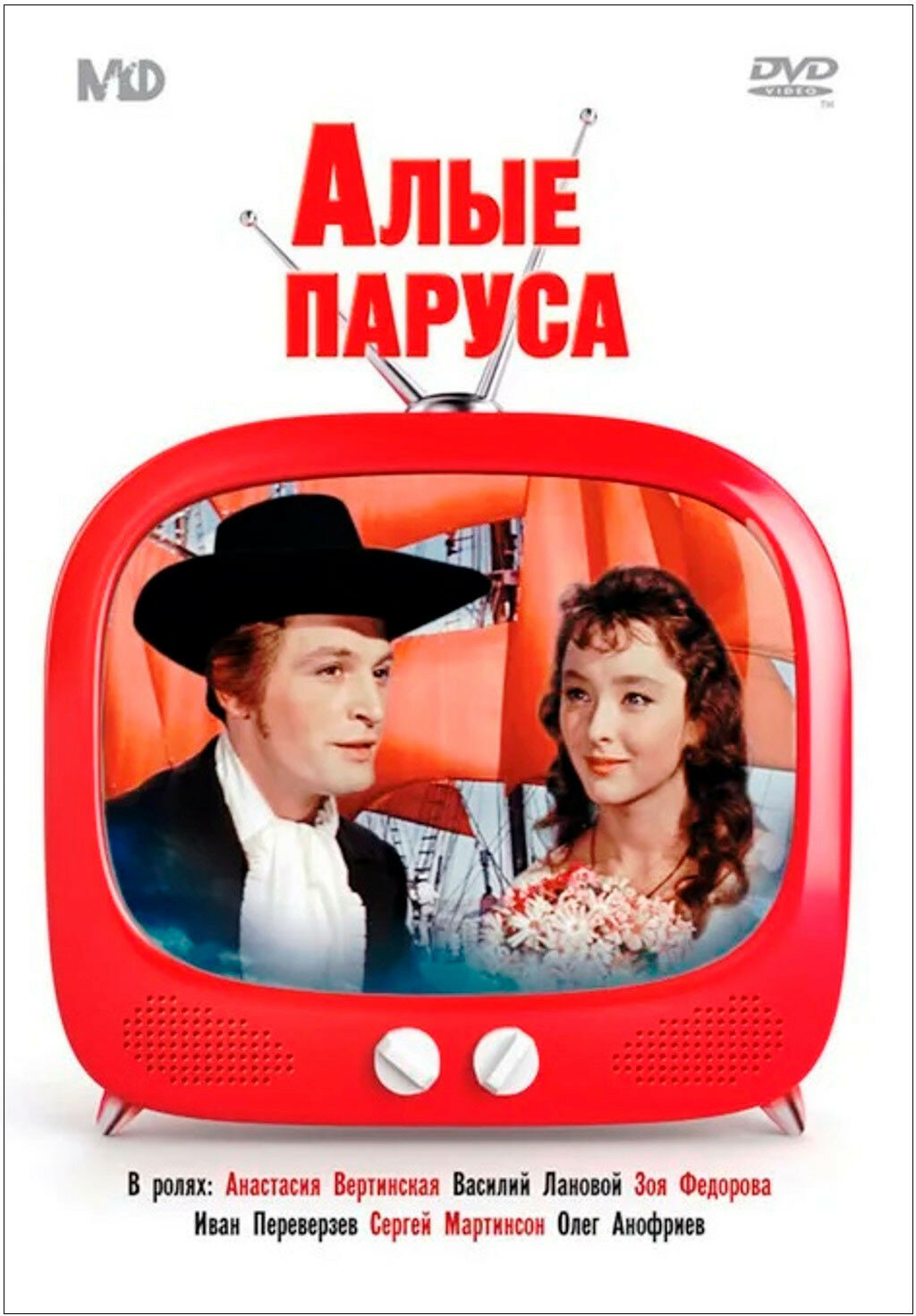 Белая серия: Алые паруса (DVD)