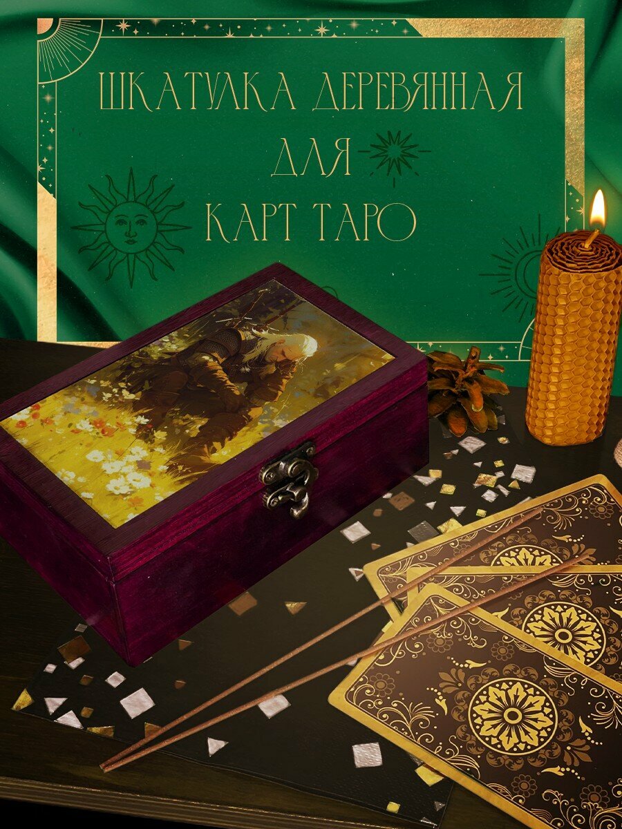 Шкатулка вишня для хранения карт Таро и аксессуаров 16x10x6 см игры Witcher 3 Wild Hunt (Ведьмак, Геральт, Трисс, Йеннифер, ведьмы, магия) - 607