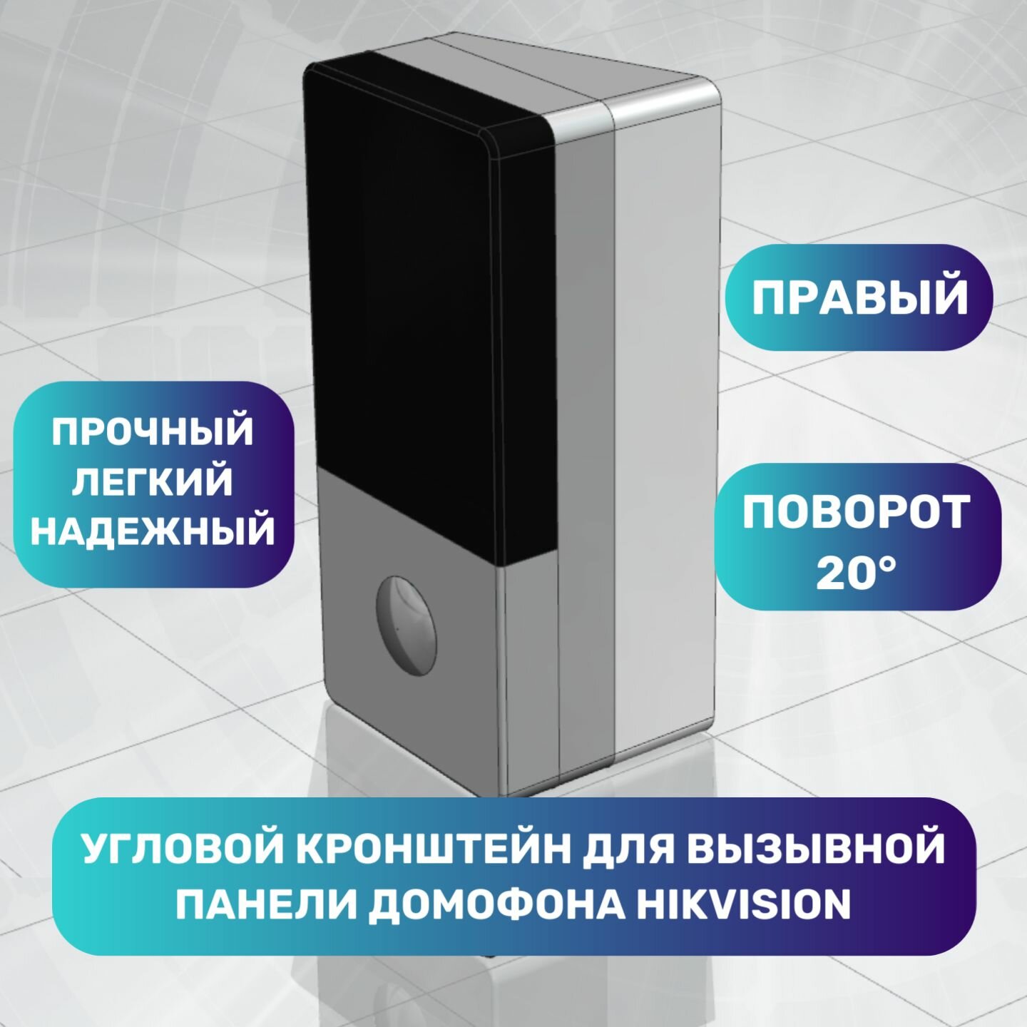 Уголок монтажный для домофона Hikvision (правый уголок). Угловой кронштейн (на правую сторону) для ip вызывных панелей Hikvision KV6113-WPE1
