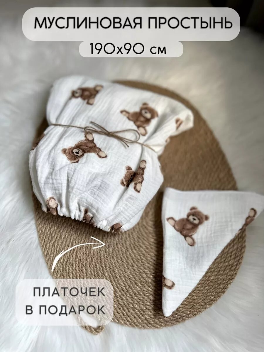 Простынь на резинке 190х90 муслиновая