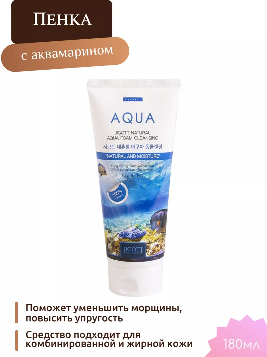 Пенка для умывания Jigott Natural Aqua Foam Cleansing, с аквамарином, для всех типов кожи, 180 мл
