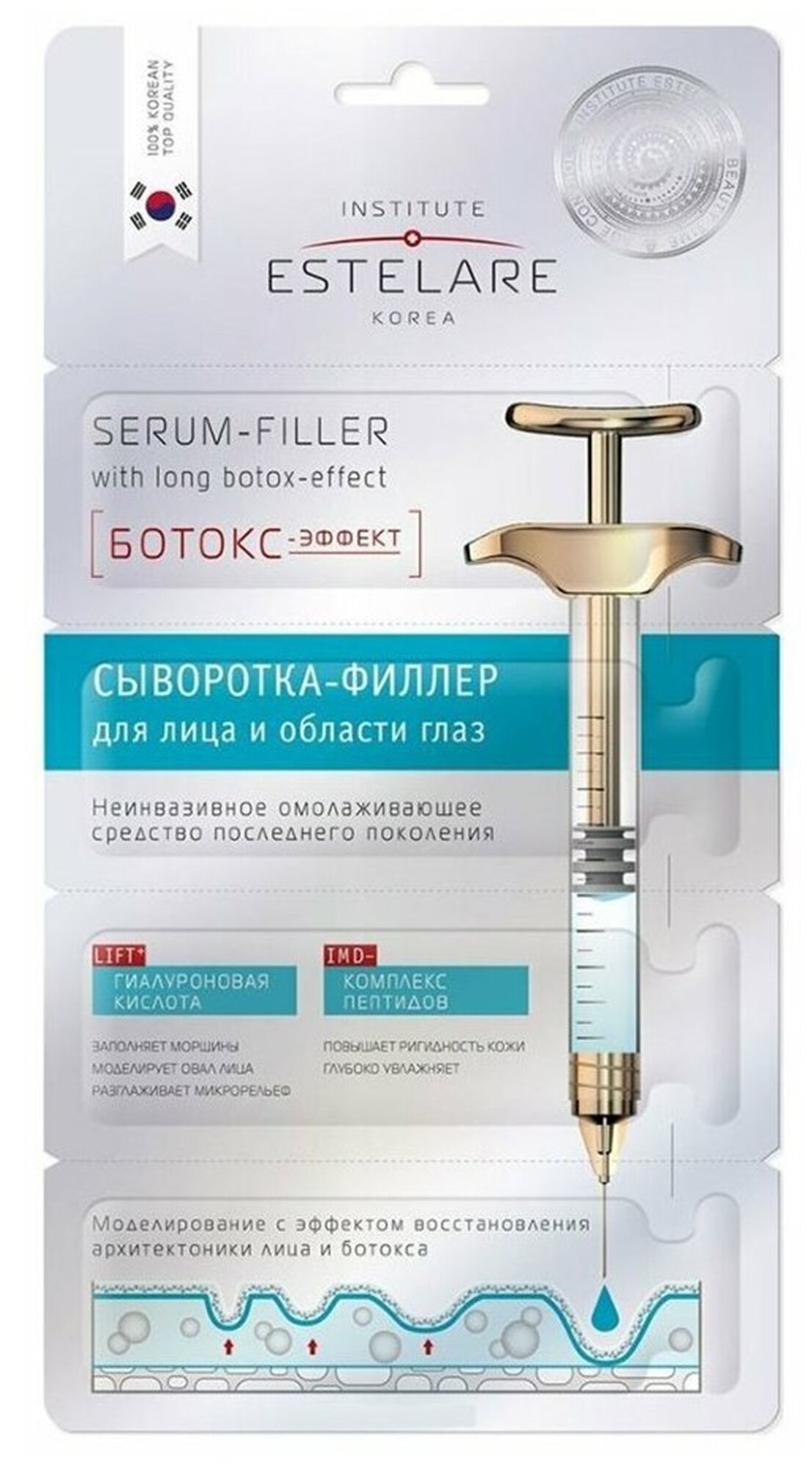Estelare Сыворотка-филлер Ботокс- эффект для лица и области глаз, 2 г , 4 шт.