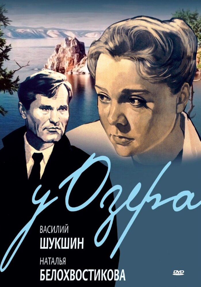 У озера. Региональная версия DVD-video (DVD-box)