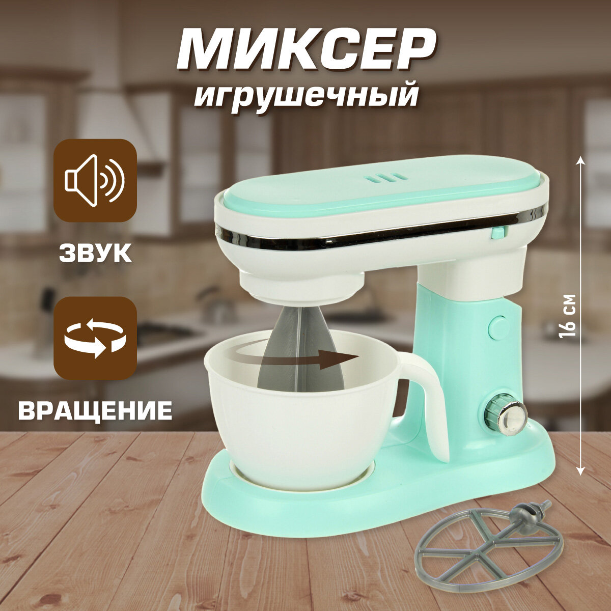 Игрушка Veld Co миксер