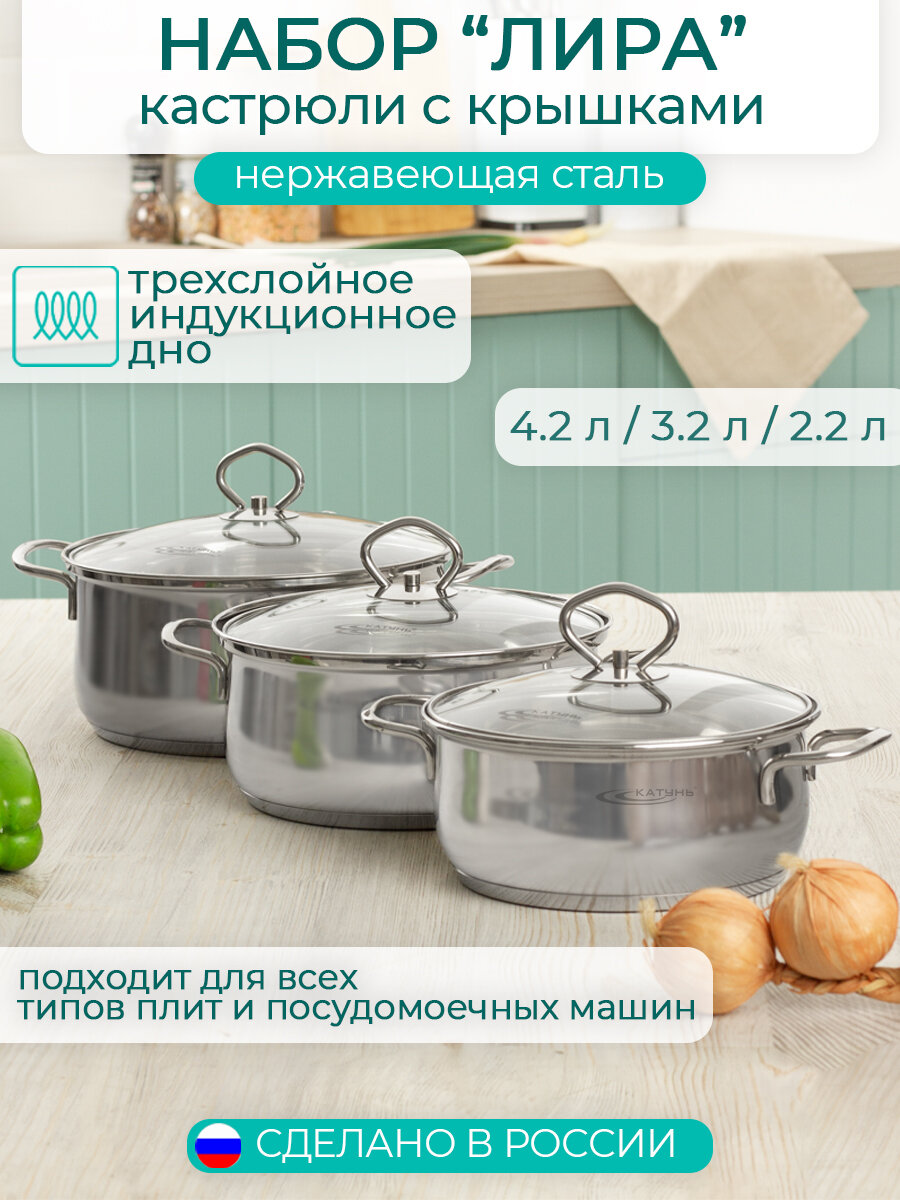 Набор кастрюль с крышками 2.2+3.2+4.2 л, коллекция Лира