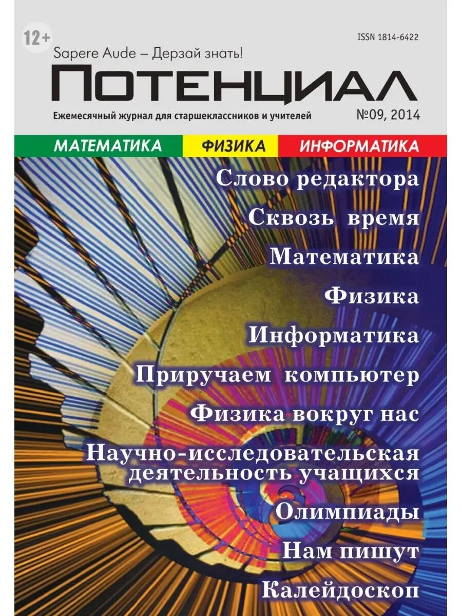 Математика. Физика. Информатика №09/2014