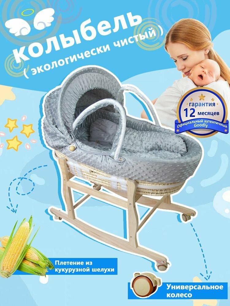 Люлька для новорожденных