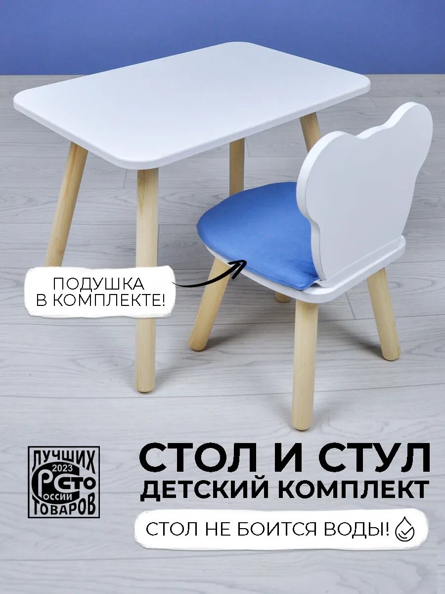 Детский стол и стул мишка с подушкой, белый комплект детской мебели RuLes
